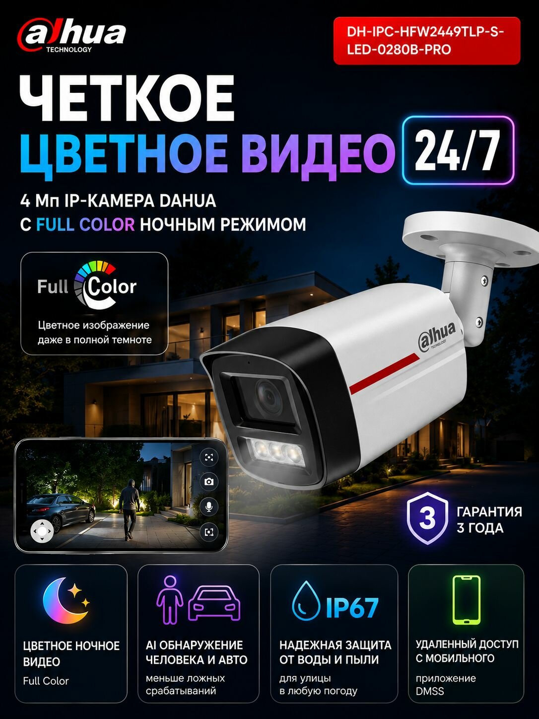Уличная камера видеонаблюдения для дома 4 Мп, цветное ночное видение 50 м, обнаружение людей и авто, встроенный микрофон, PoE, IP-камера Dahua DH-IPC-HFW2449TLP-S-LED-0280B-PRO