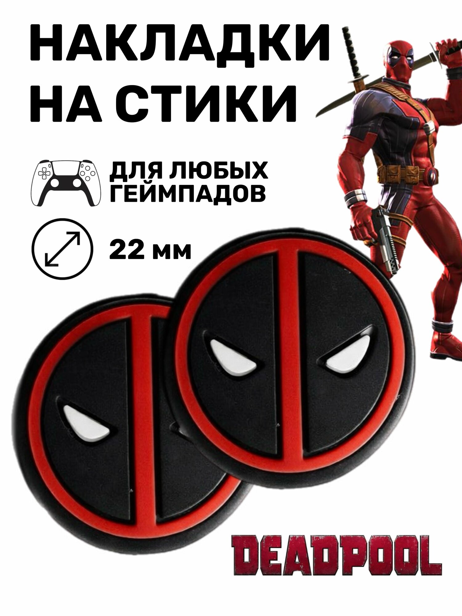 Накладки на стики ps5, накладки на стики, накладки на стики xbox, накладки на стики ps4