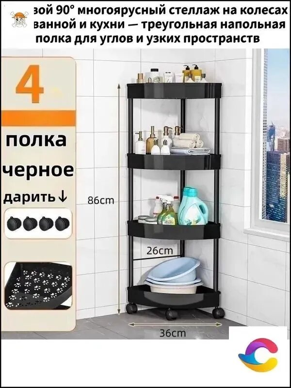 Полка Напольная Угловая, 26х36х85 см, 1 шт.