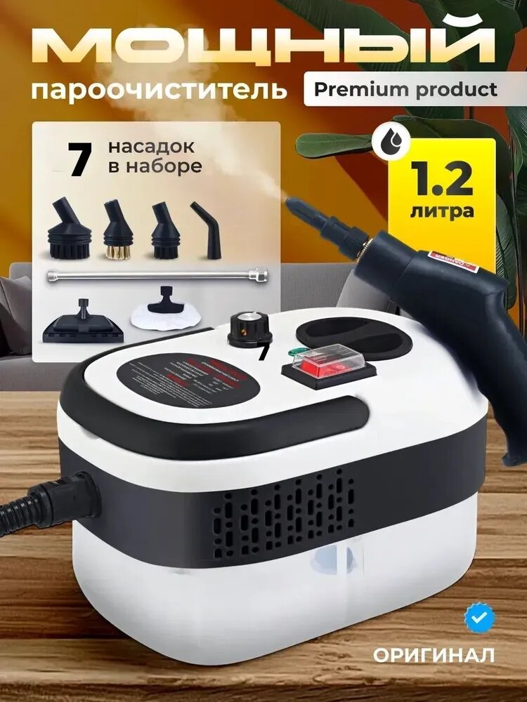 Пароочиститель для уборки дома/2500 Вт, 1.8л/ пароочиститель для кухни, ванной комнаты, мебели, пола, паркета