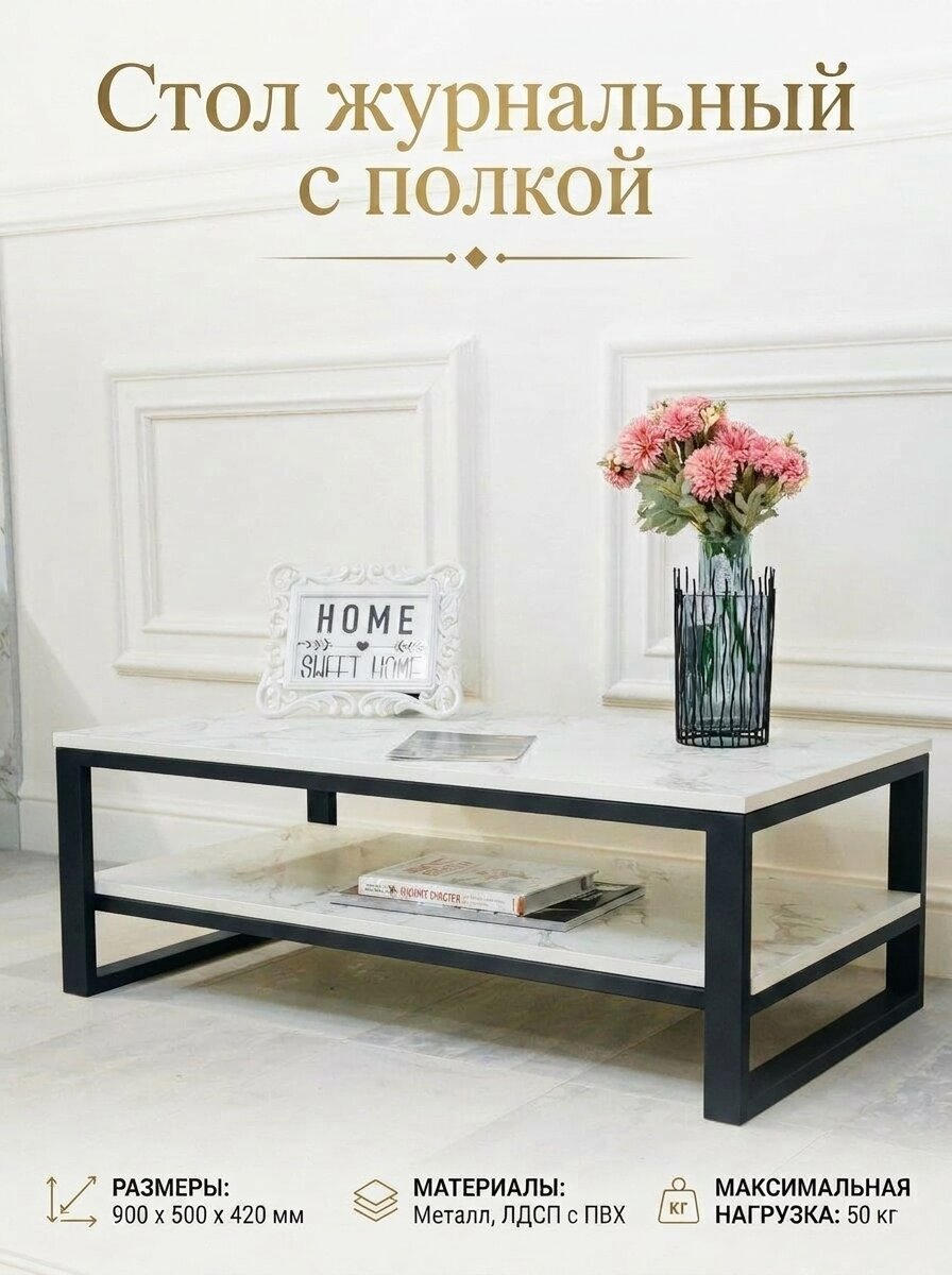 Стол чайный, кофейный столик, журнальный столик