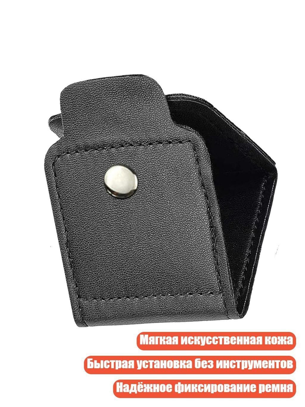 Регулятор положения ремня безопасности из искусственной кожи, Один комплект - Кошелек на одной кнопке