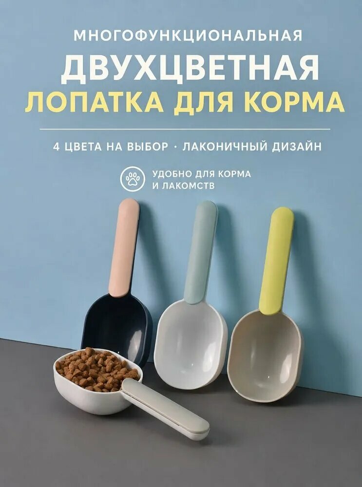 Многофункциональная ложка для корма питомцев и круп с зажимом