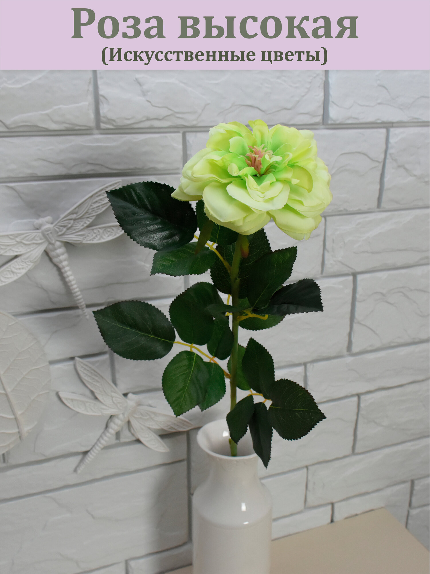 Высокая роза Салатовая / Реалистичный искусственный цветок / Цветы от SM-floristic