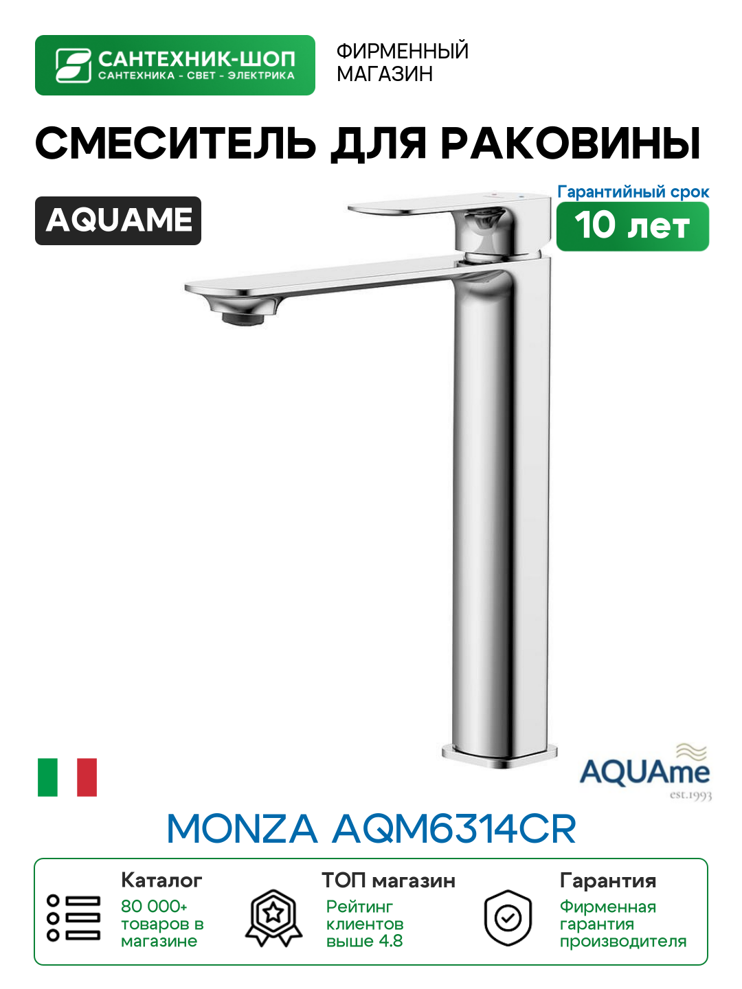 Смеситель для раковины AQUAme Monza AQM6314CR Хром латунь