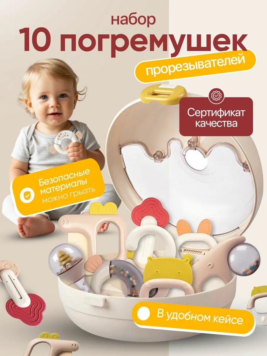 Погремушки прорезыватели для новорожденных набор в кейсе 10 шт. Развивающие игрушки для малышей