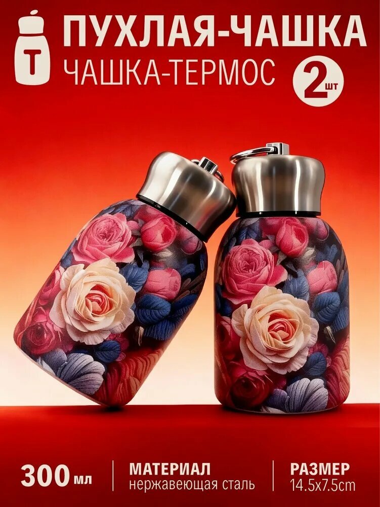 Термос Крышка-чашка, 0.3 л