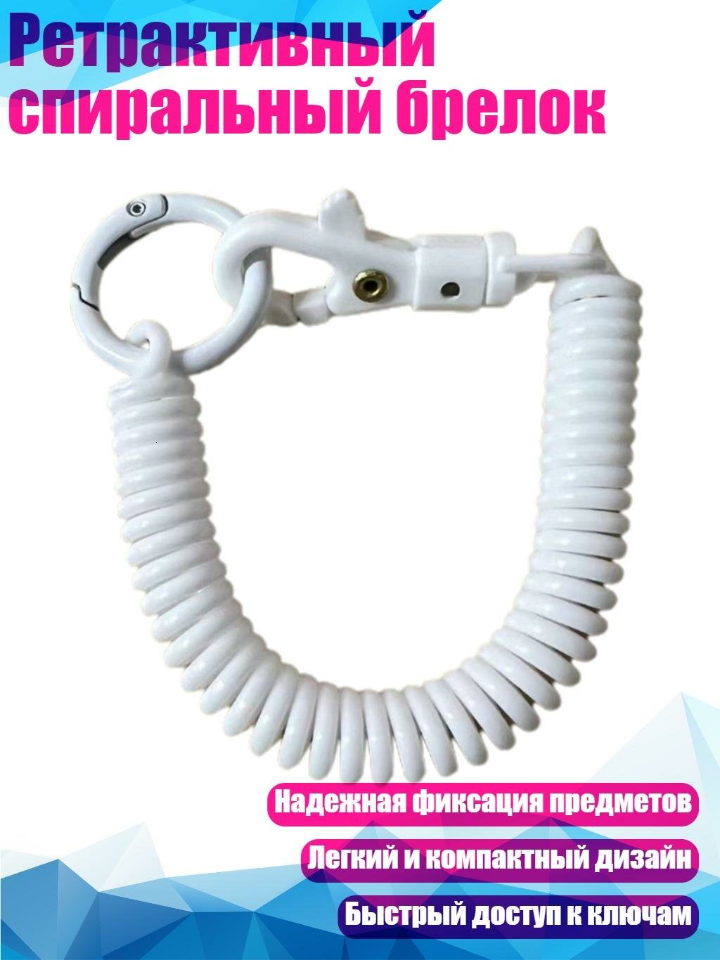 Брелок-карабин