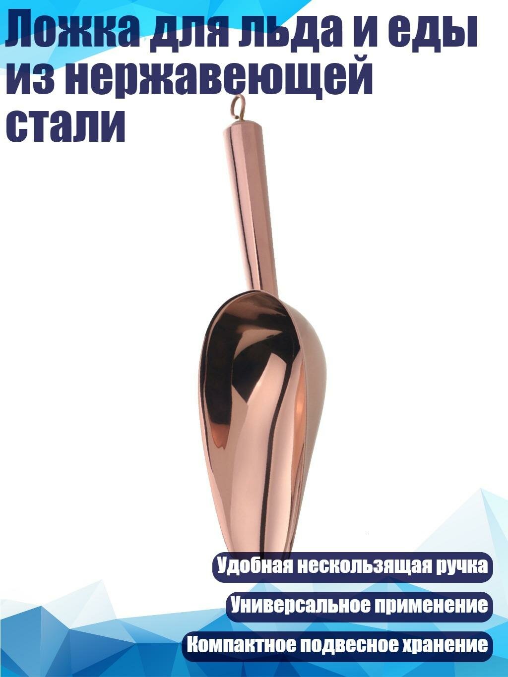 Ложка для льда и еды из нержавеющей стали, Розовое золото