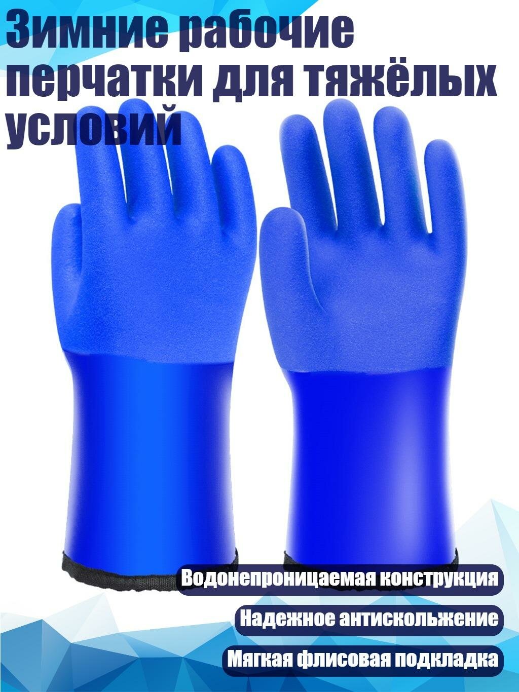 Зимние рабочие перчатки для тяжёлых условий