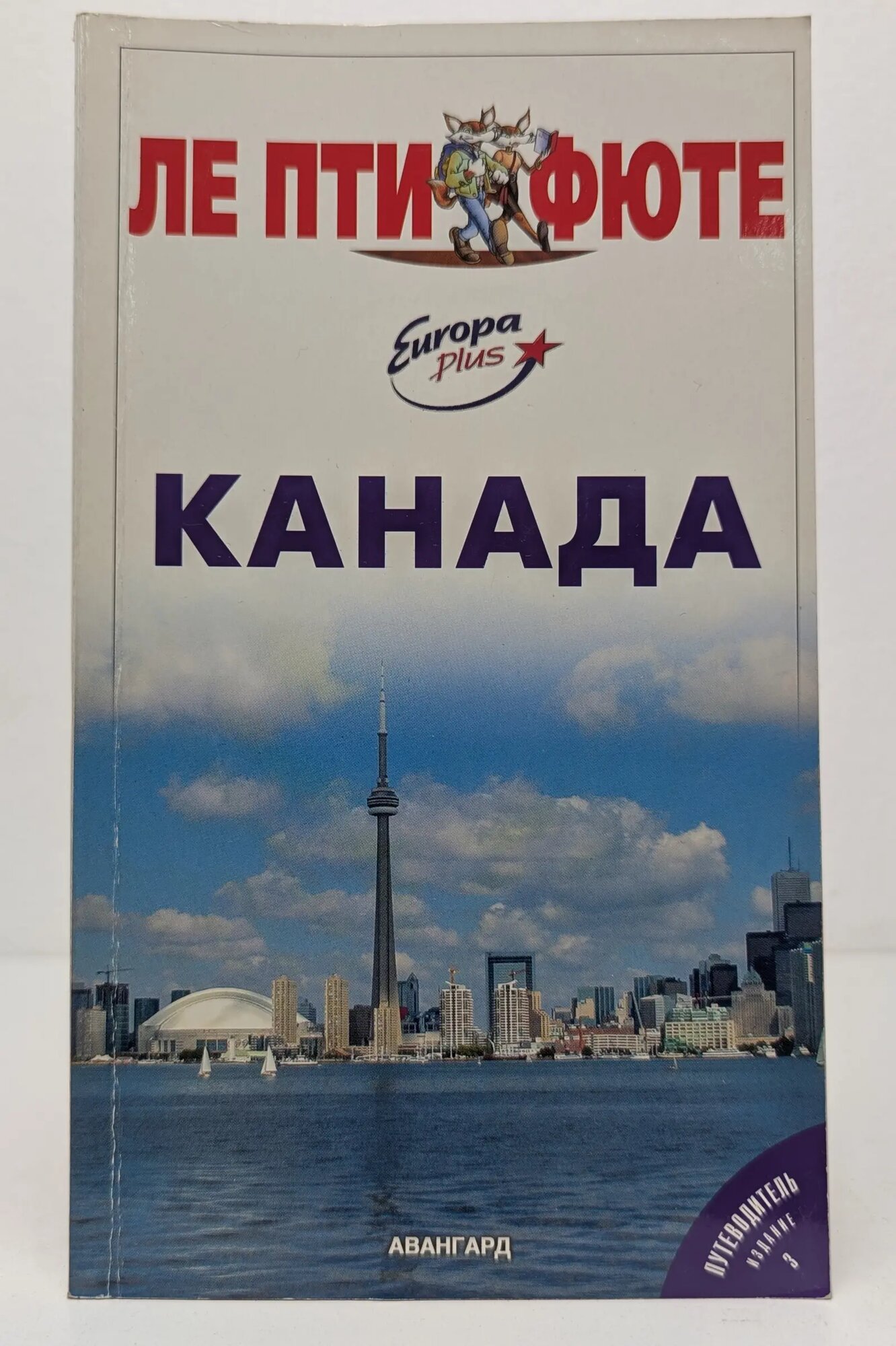Канада Токстантин Белыйск 2004