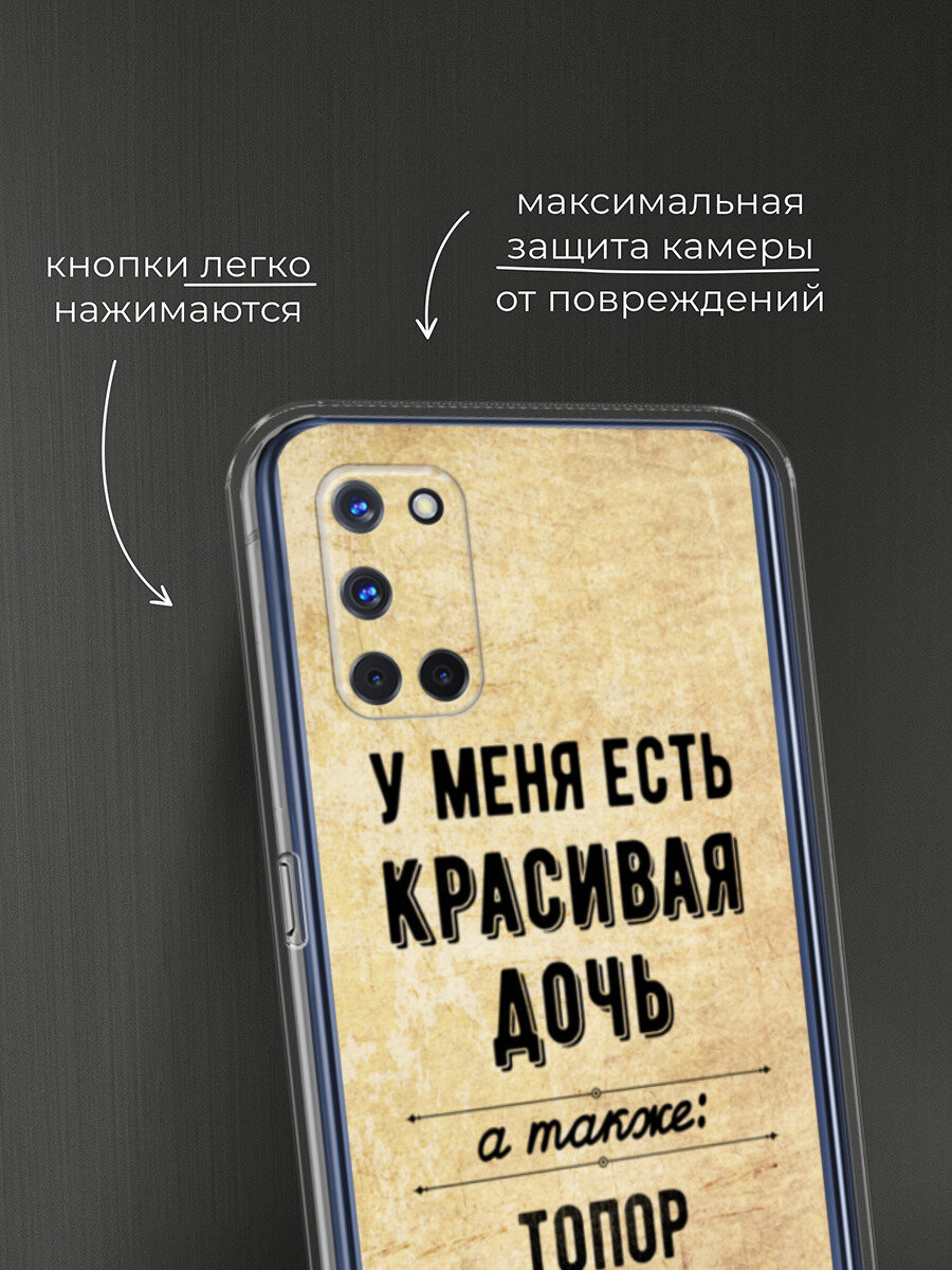 Чехол на Oppo A52/A72 / Оппо A52/A72 с принтом "Красивая дочь" — фото 1