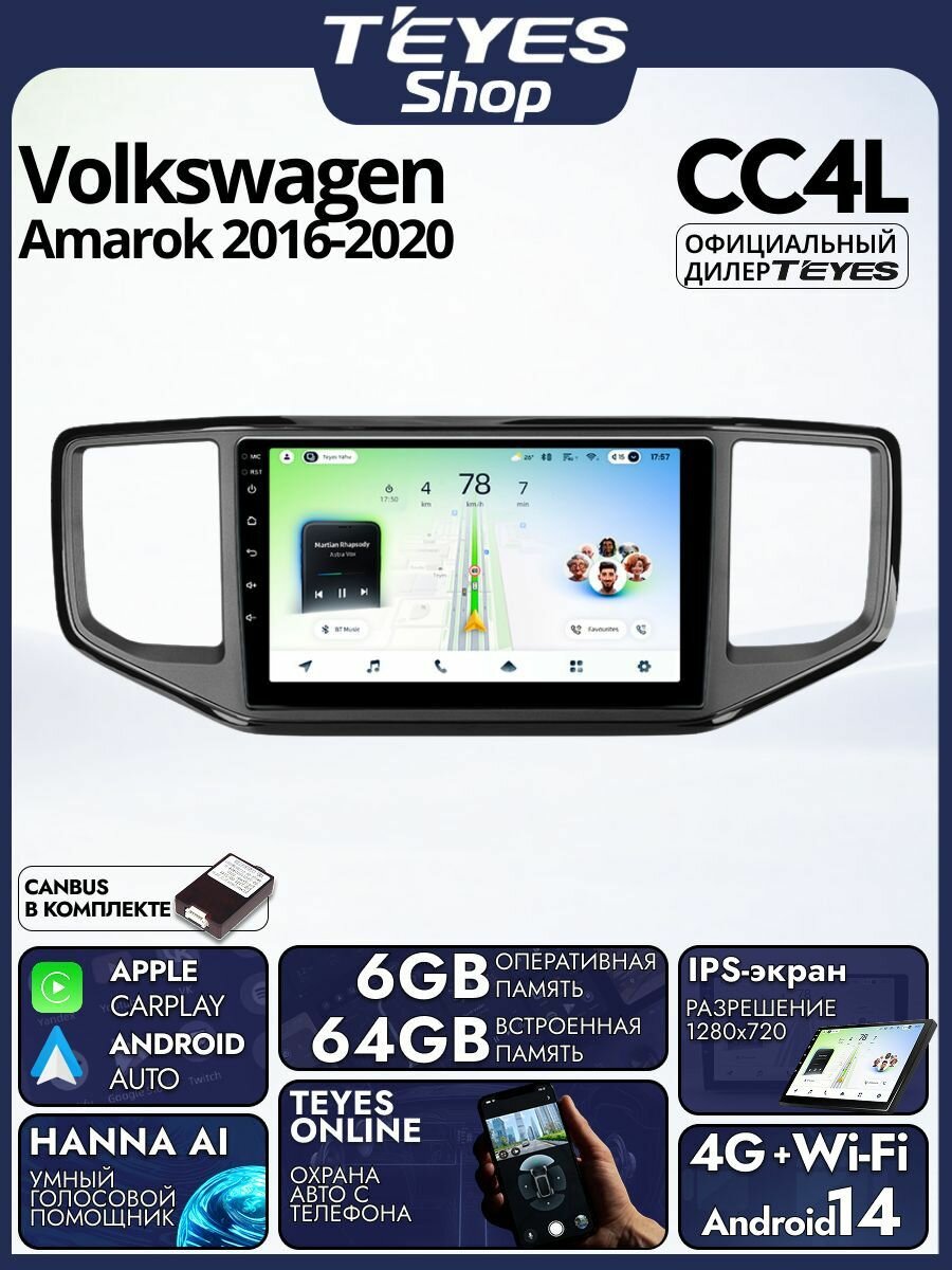 Магнитола Volkswagen Amarok 2016-2020 Teyes CC4L 6/64GB, штатная магнитола, IPS, DSP,4G, Wi-Fi, CarPlay, AndroidAuto,2DIN