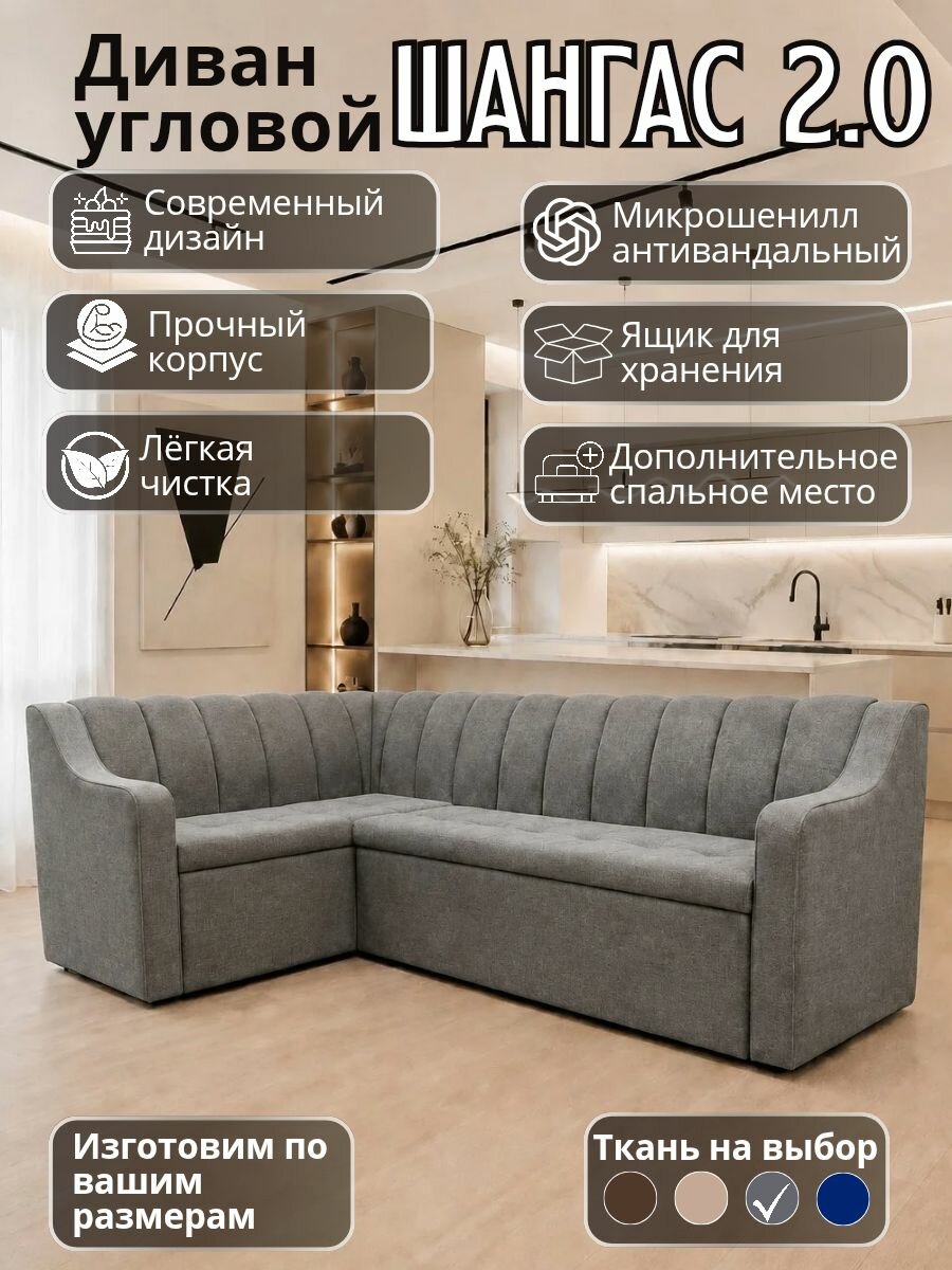 Кухонный уголок "Шангас 2.0" с высоким подлокотником, со спальным местом, 210-130 см левый угол