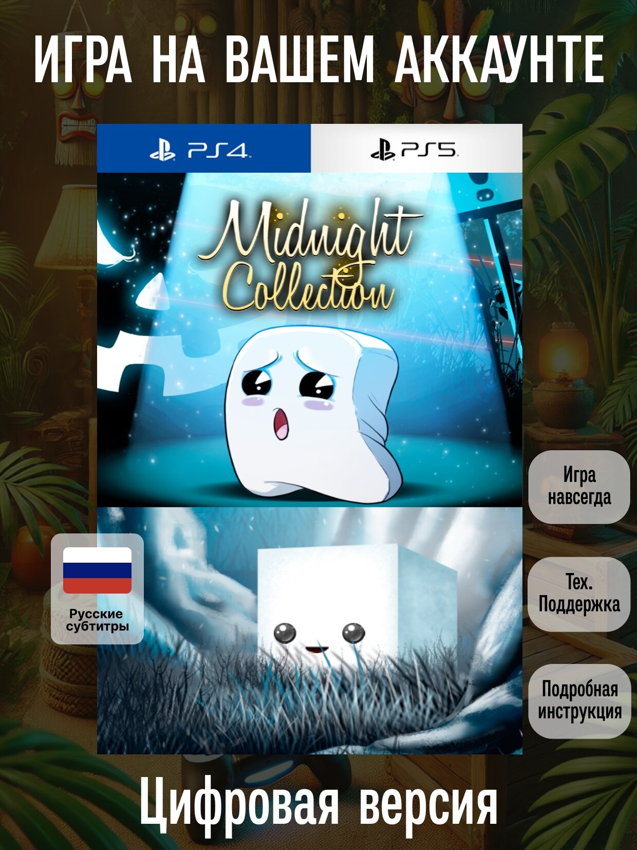 Midnight Coll. | PlayStation 4/5 | русские субтитры и интерфейс | Аркада