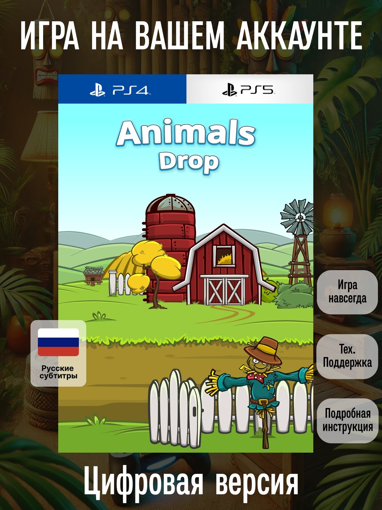 Animals Drop | PlayStation 4/5 | русские субтитры и интерфейс | Головоломки