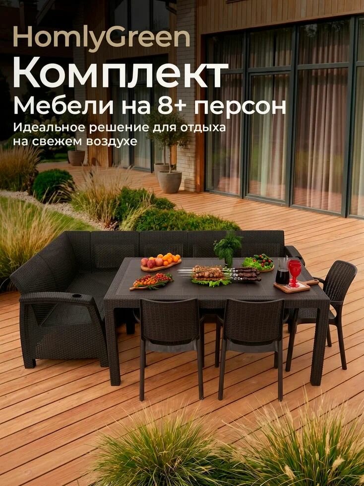 Комплект садовой мебели HomlyGreen 5+3стула+обеденный стол 160х95х75, без подушек