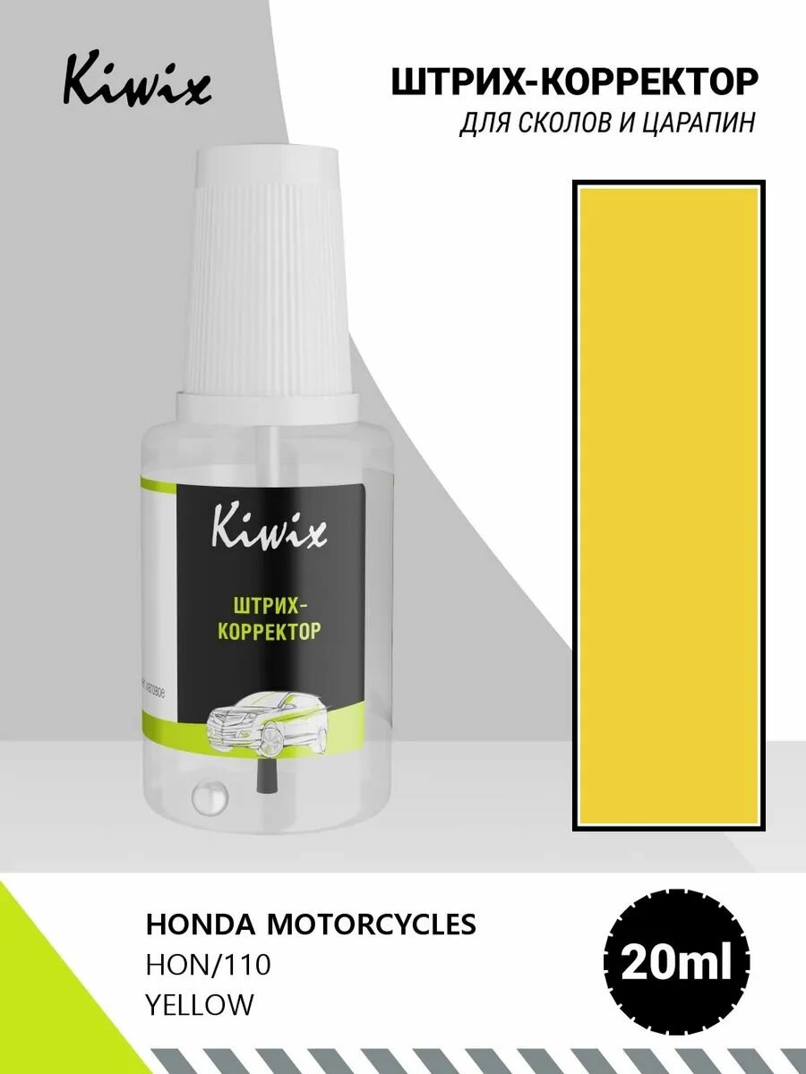 Подкраска сколов HONDA MOTORCYCLES HON/110 YELLOW 20мл