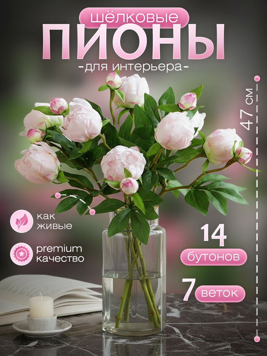 Искусственные цветы Пион 7 шт розовый