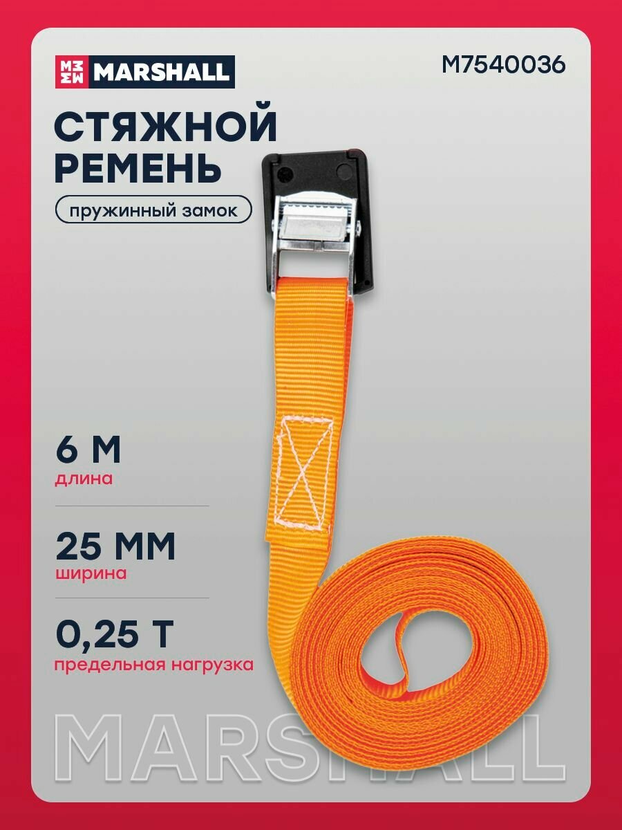 Стяжной кольцевой ремень, 25мм, 0,25т, 6м, пружинный замок (M7540036)