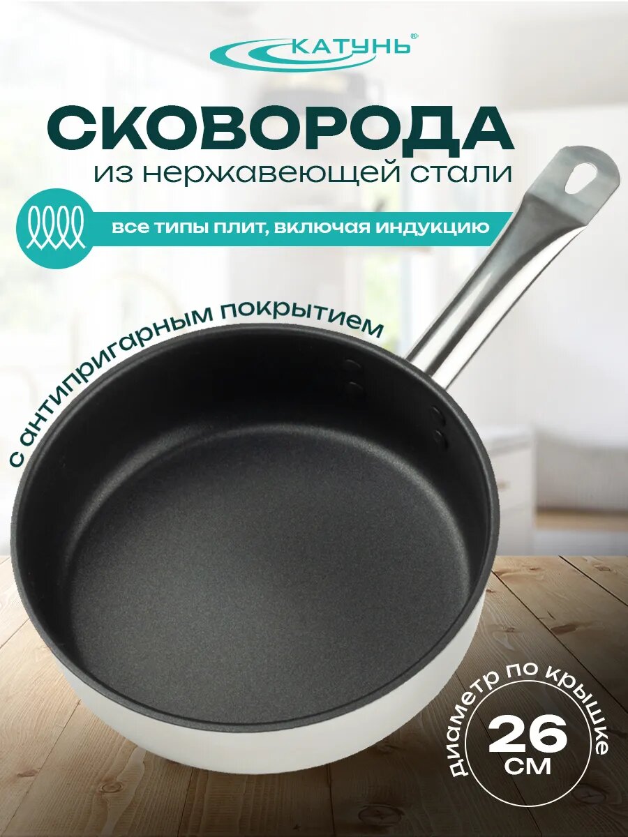 Сковорода сотейник глубокая 26 см, Xylan