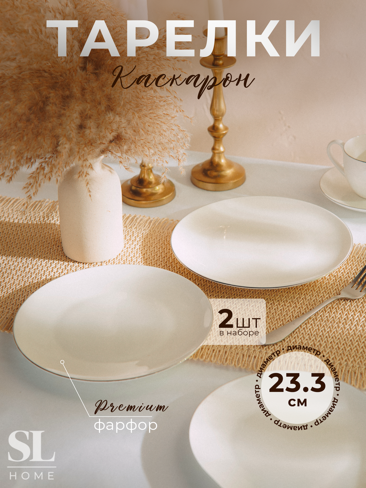 Тарелки SL Home «Каскарон», d=23.3 см, набор 2 шт, костяной фарфор, белые
