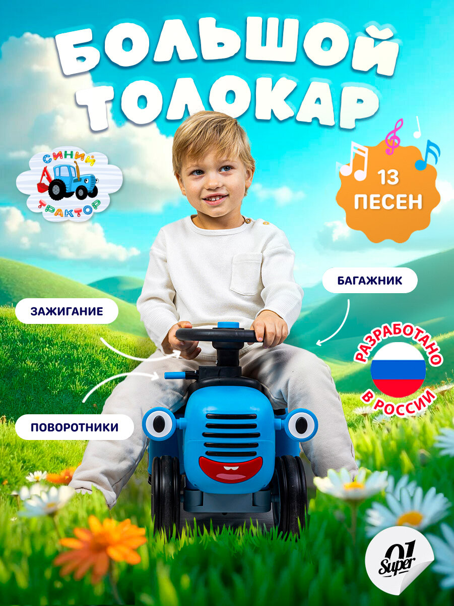 Машинка-толокар Super01 "Синий трактор", пластик, от 1 года, каталка