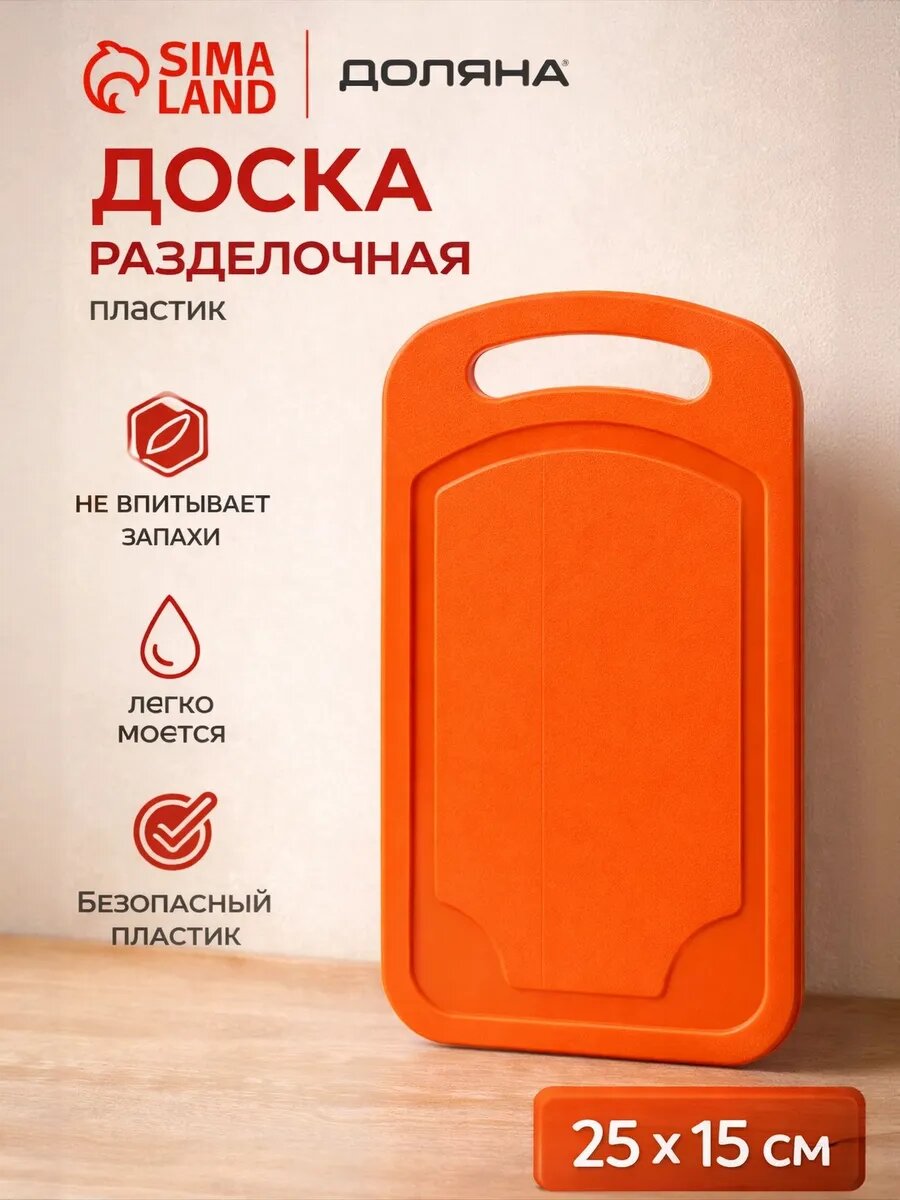 Доска разделочная пластиковая Доляна «Дуга», 25×15 см, цвет микс