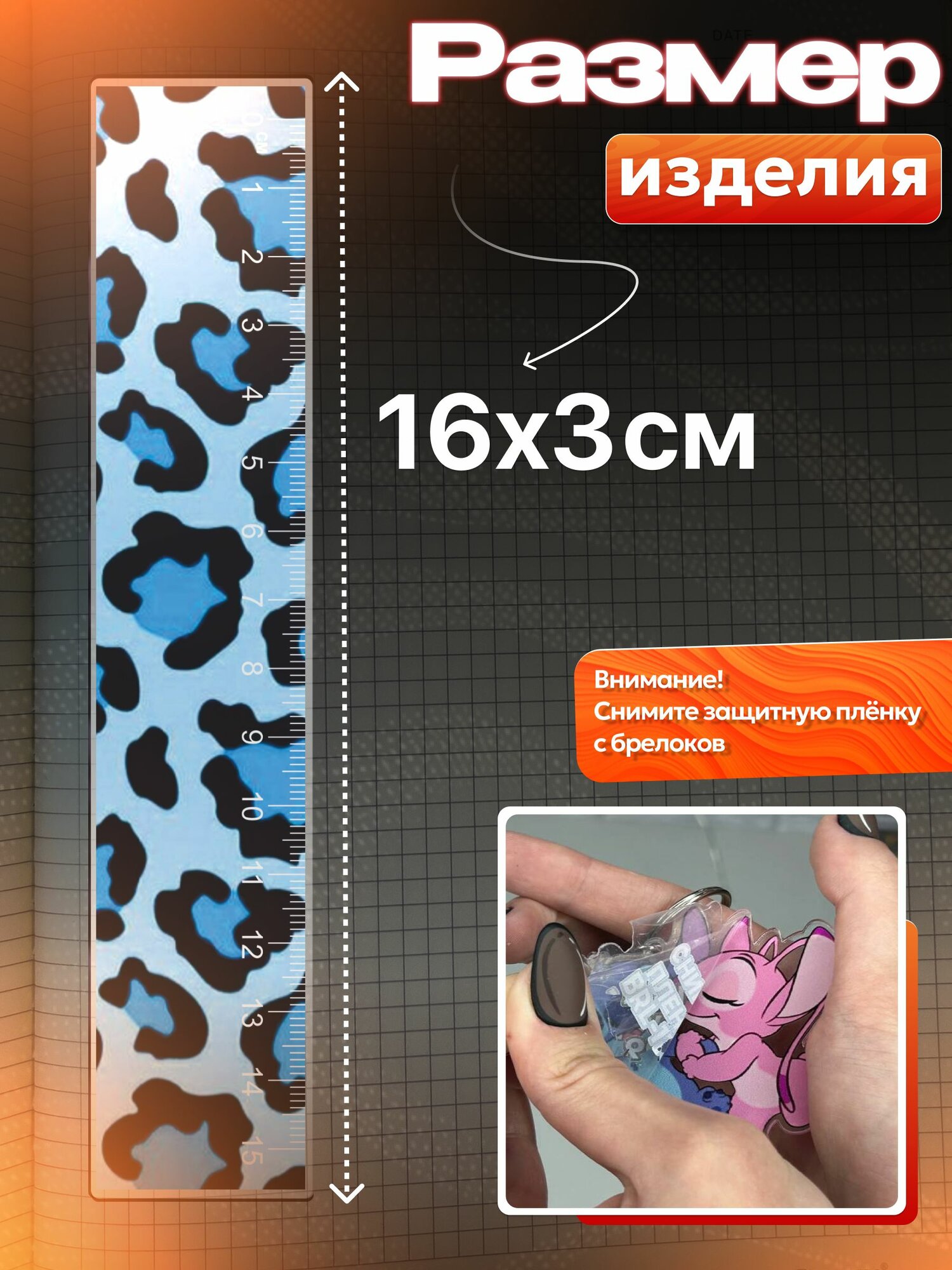 Линейка Леопардовый принт — фото 1