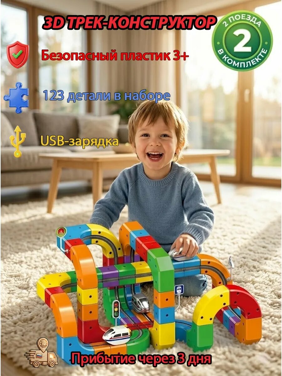 Гибкая железная дорога с электропоездом 123PC