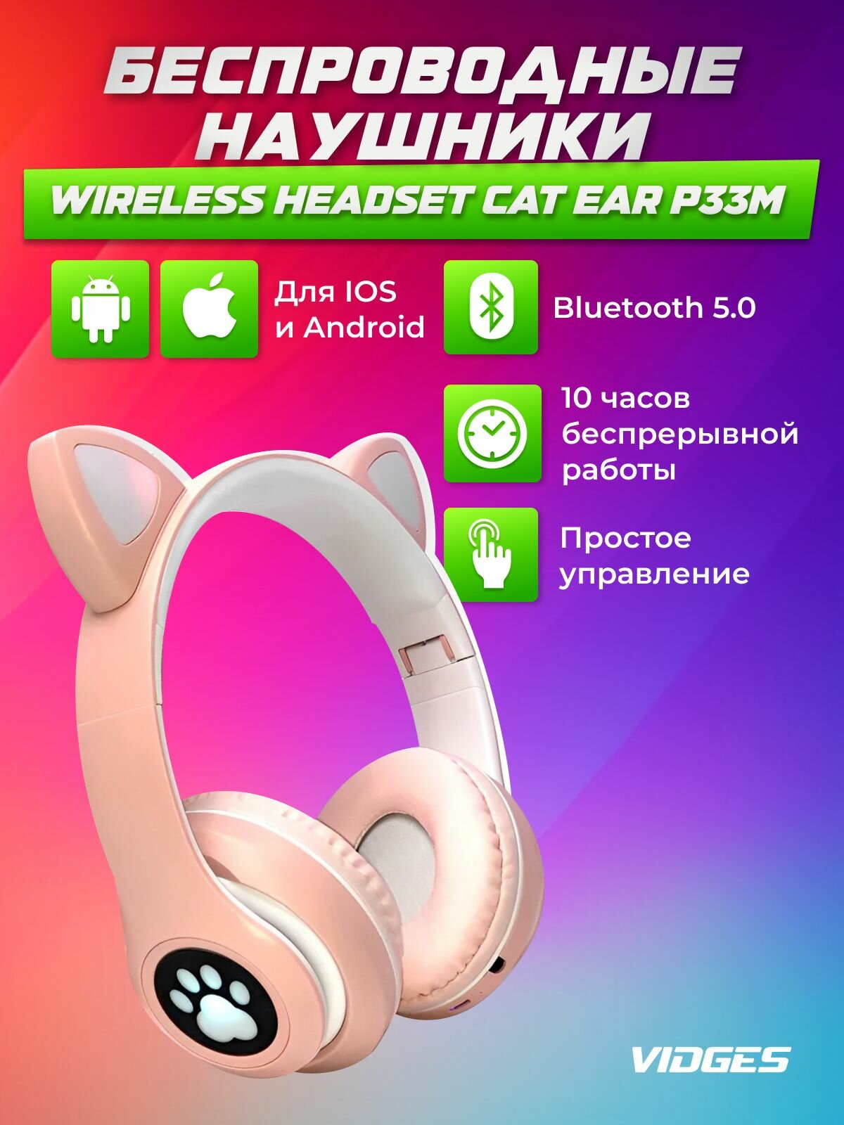Беспроводные наушники Cat Ear P33M с bluetooth и светящимися кошачьими ушками и лапками, розовый