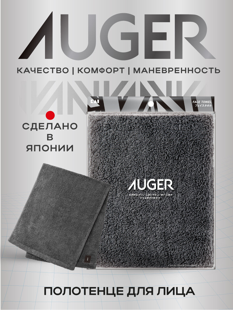 Полотенце для лица AUGER 34х85 см, 100% хлопок, серый, Япония