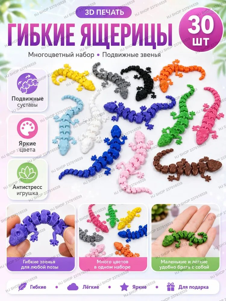 30 шт Пять интересных игрушек-маленьких ящериц с 3D-печатью