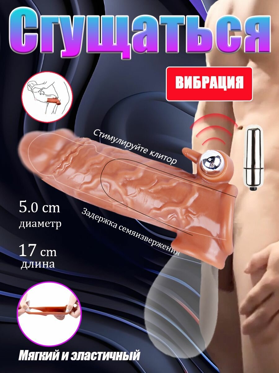 Насадки, удлинители эротические, Комплект для увеличения пениса, 17.00012см