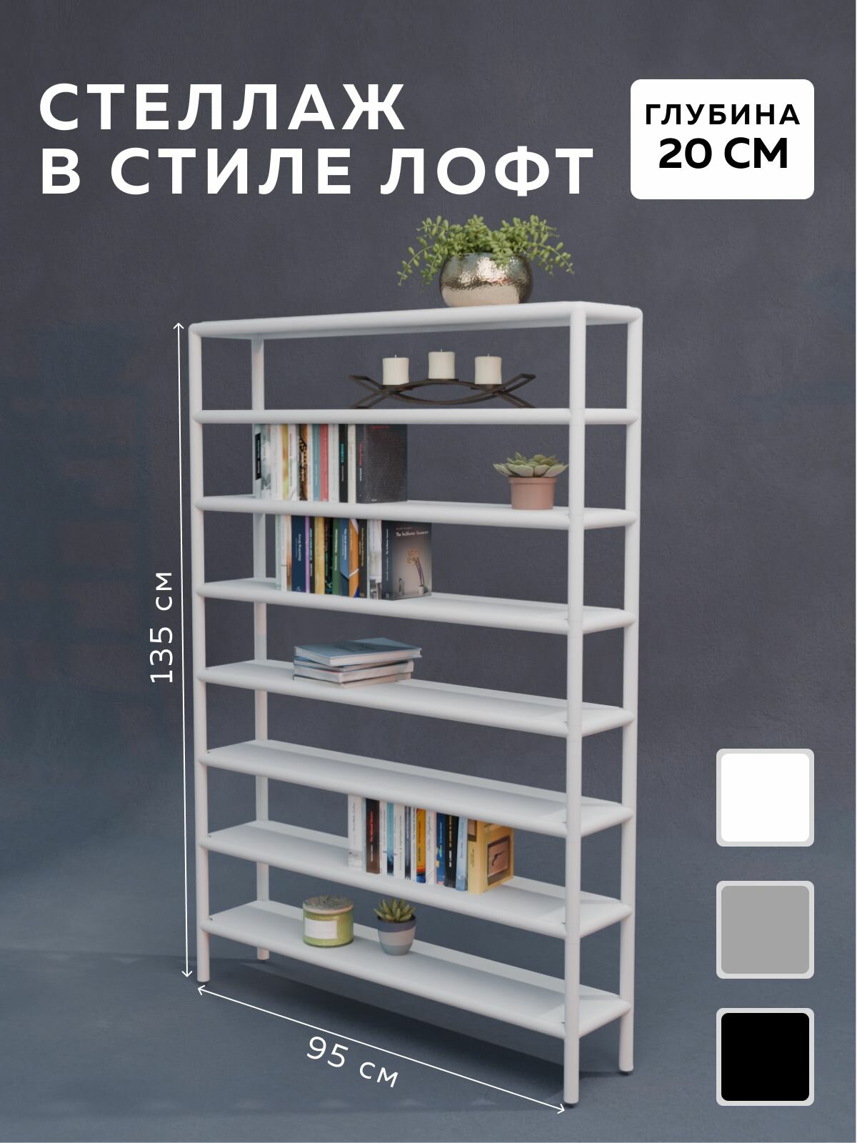 Стеллаж металлический Delta-Loft 95х20х135 см, 8 полок, белый