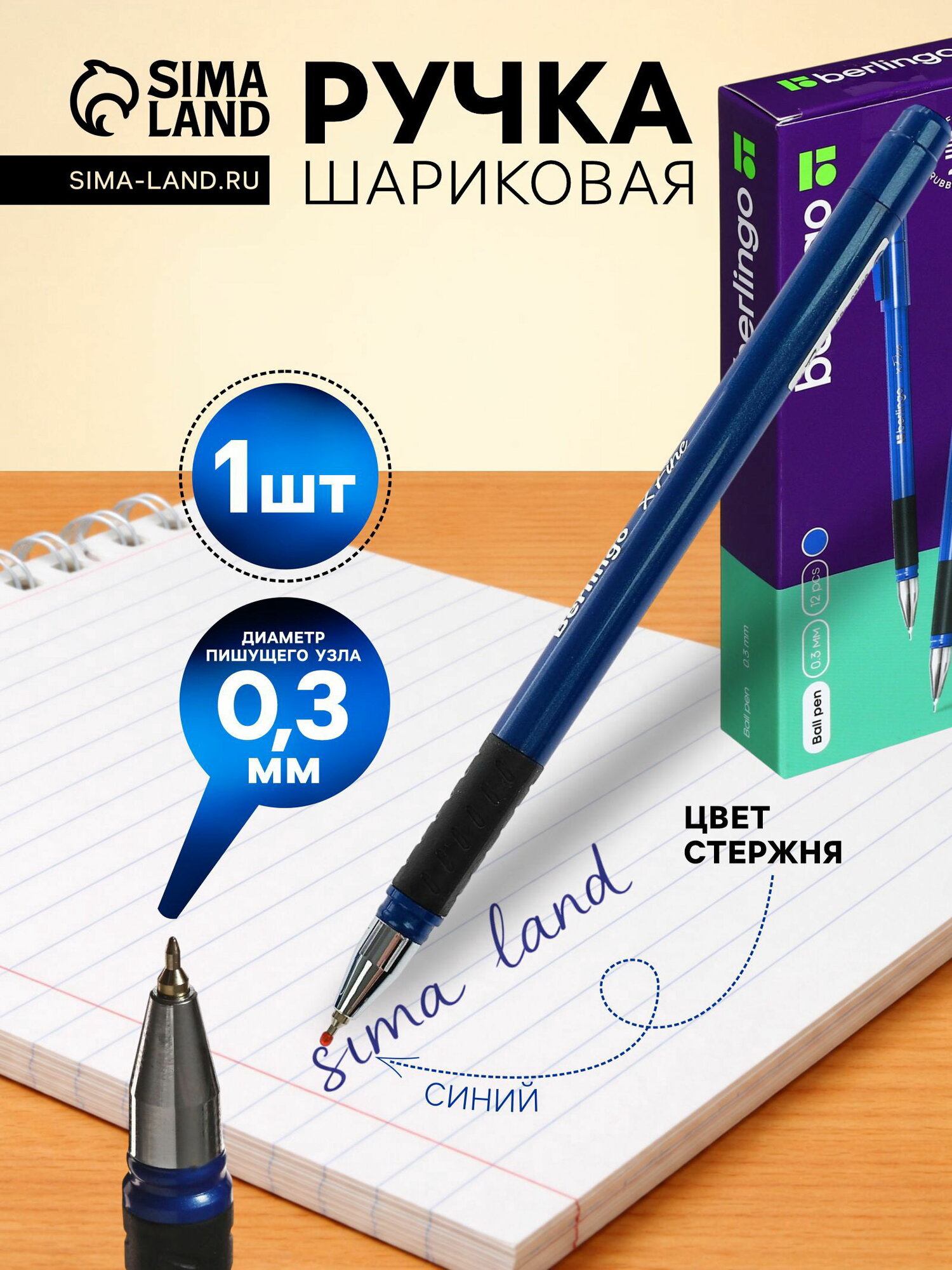Ручка шариковая. xFine, синий стержень, узел 0.3, резиновый упор, 12 шт.