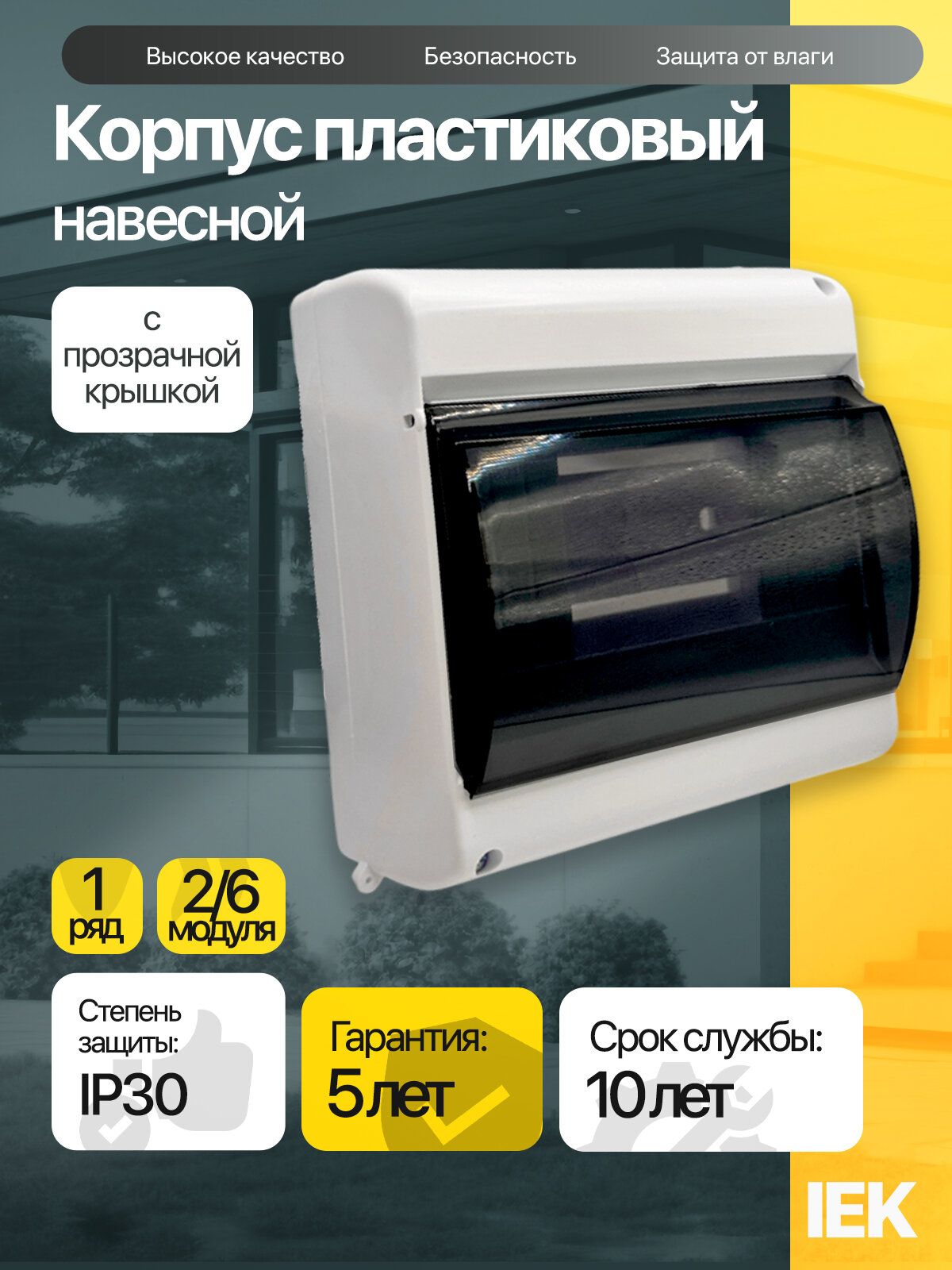 Щиток электрический распределительный (корпус пластиковый) КМПн 2/6 IP30 белый IEK