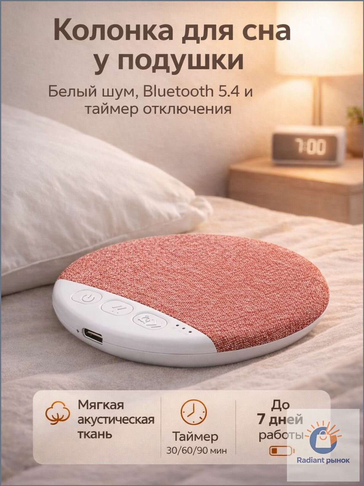 Bluetooth-колонка для сна с таймером, портативная акустика под подушку для спальни