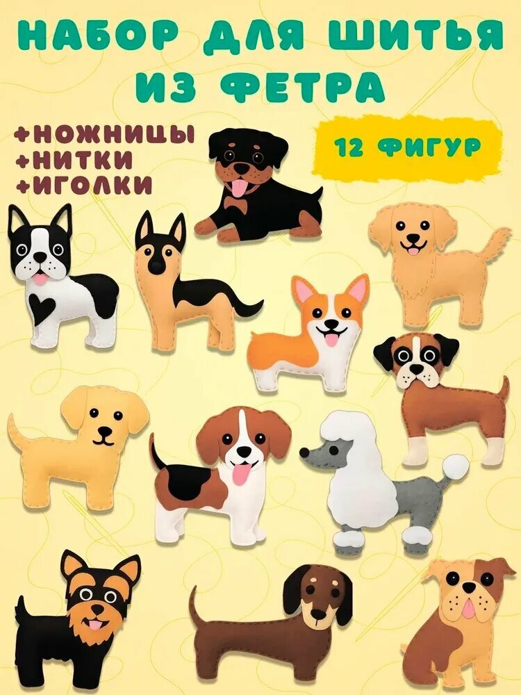 Набор для шитья игрушки