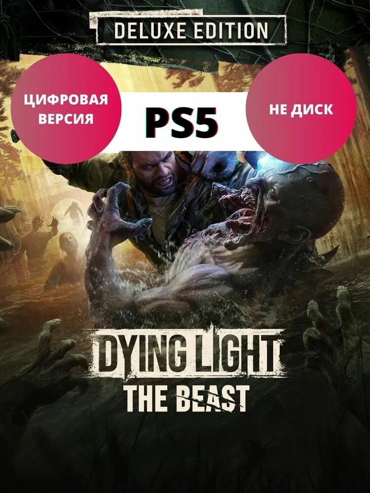 Игра Dying Light: The Beast Deluxe Edition PS5