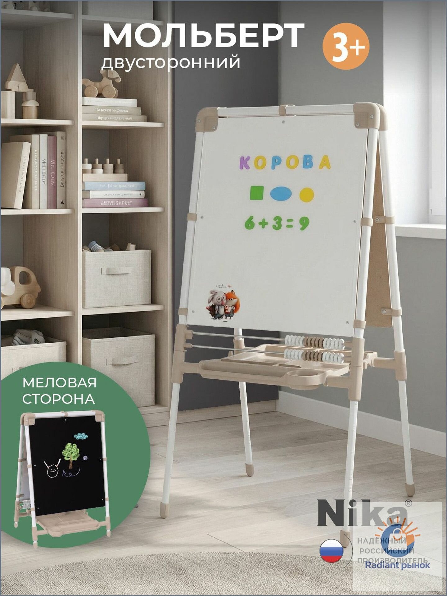 Доска знаний - мольберт детский двусторонний Nika ДЗМ1/БЖ