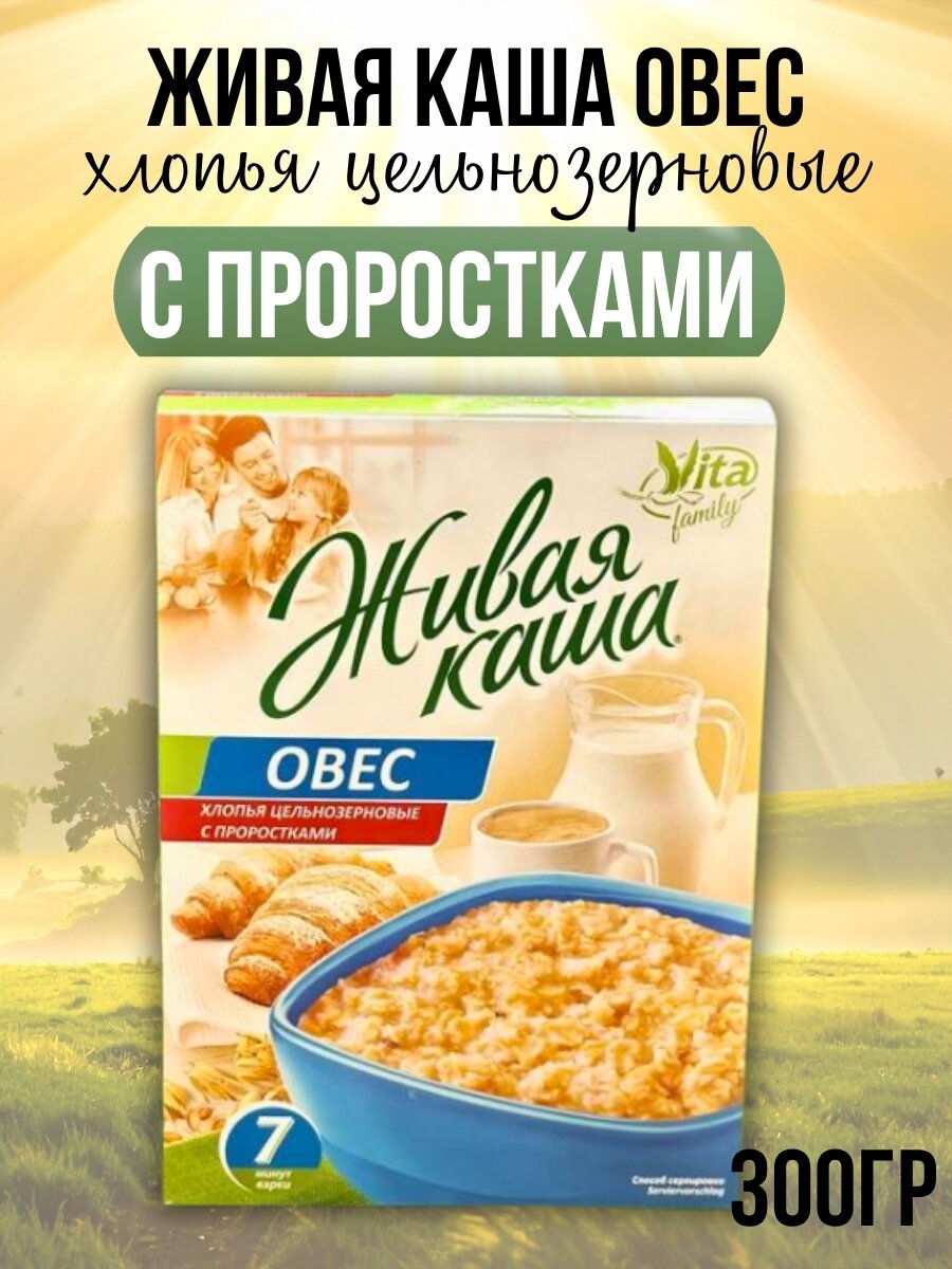 Каша живая. Овес хлопья ц/з с проростками, 300 гр "Vita" Натуральный продукт