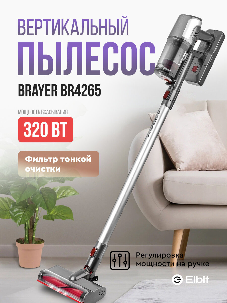 Вертикальный беспроводной пылесос 2 в 1 BRAYER BR4265