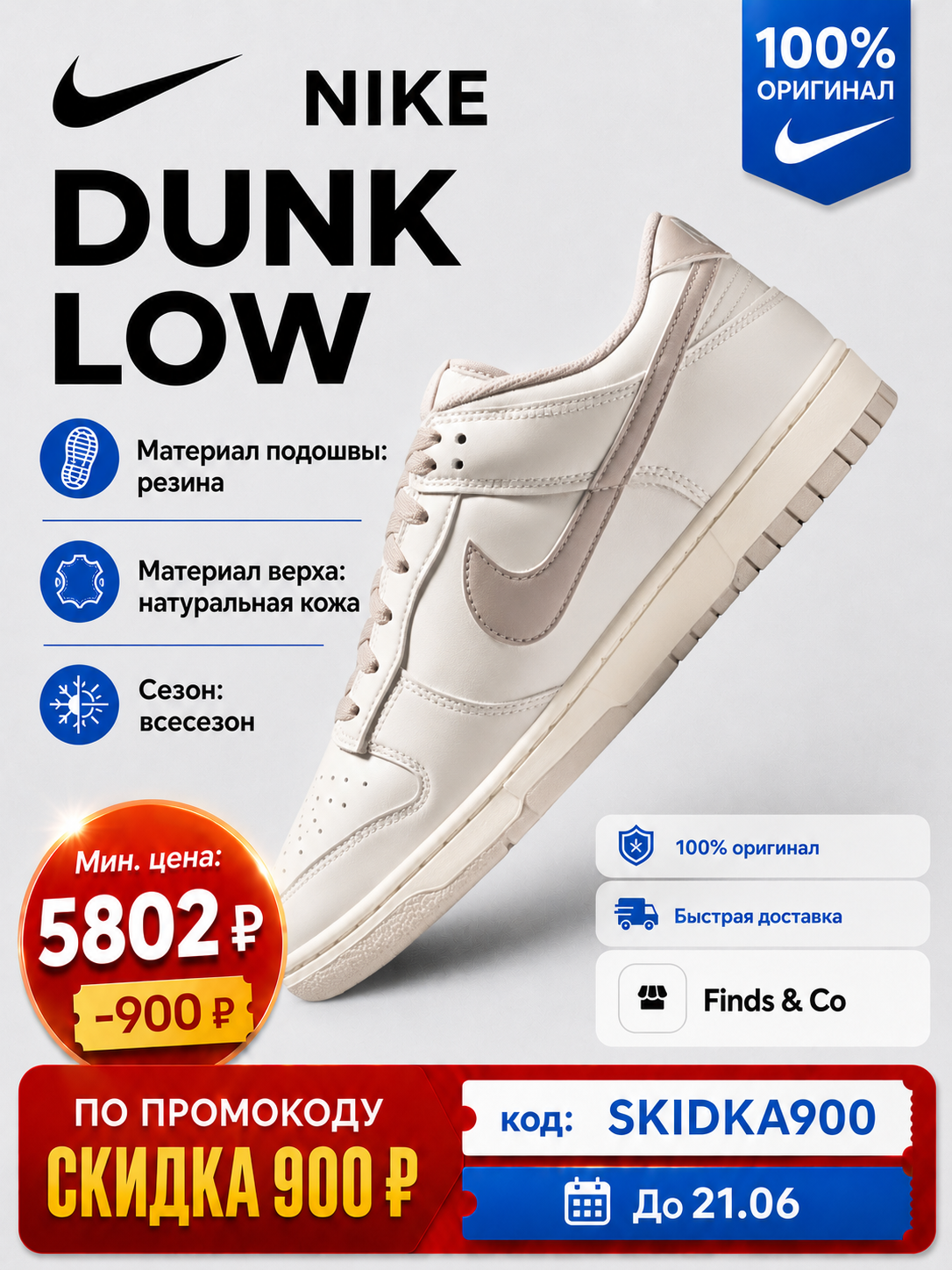 Кроссовки DUNK LOW HF5441-007