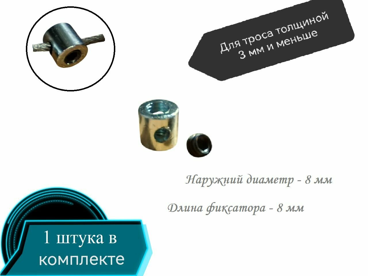 Фиксатор зажим троса с винтом