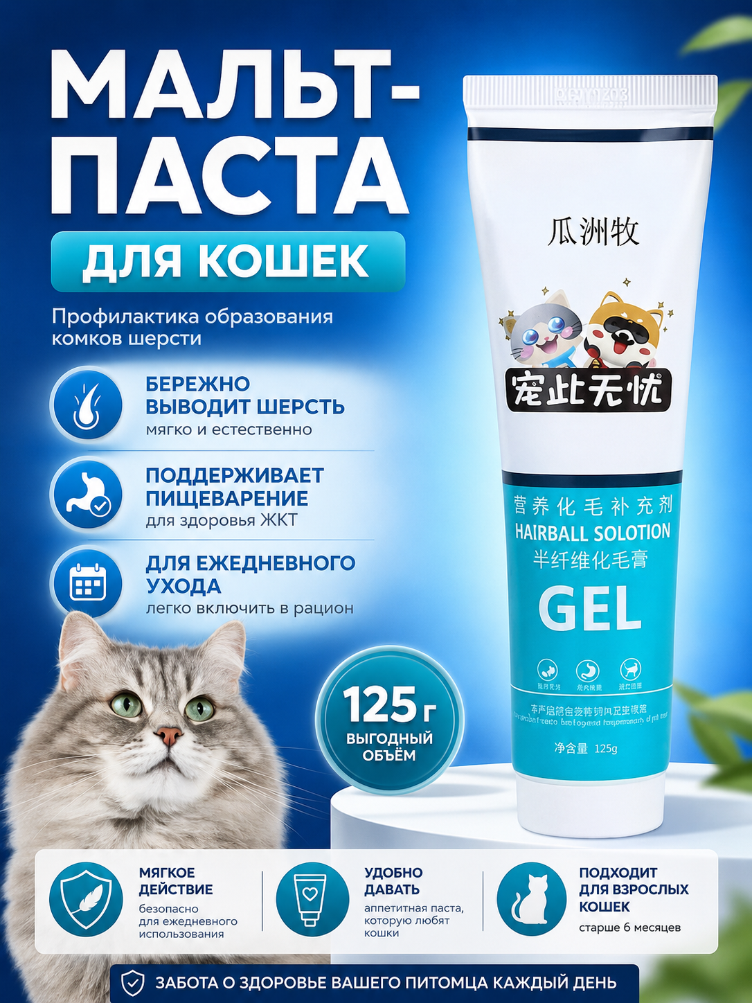 Мальт-паста для выведения шерсти, для кошек, поддержка пищеварения, уход после линьки