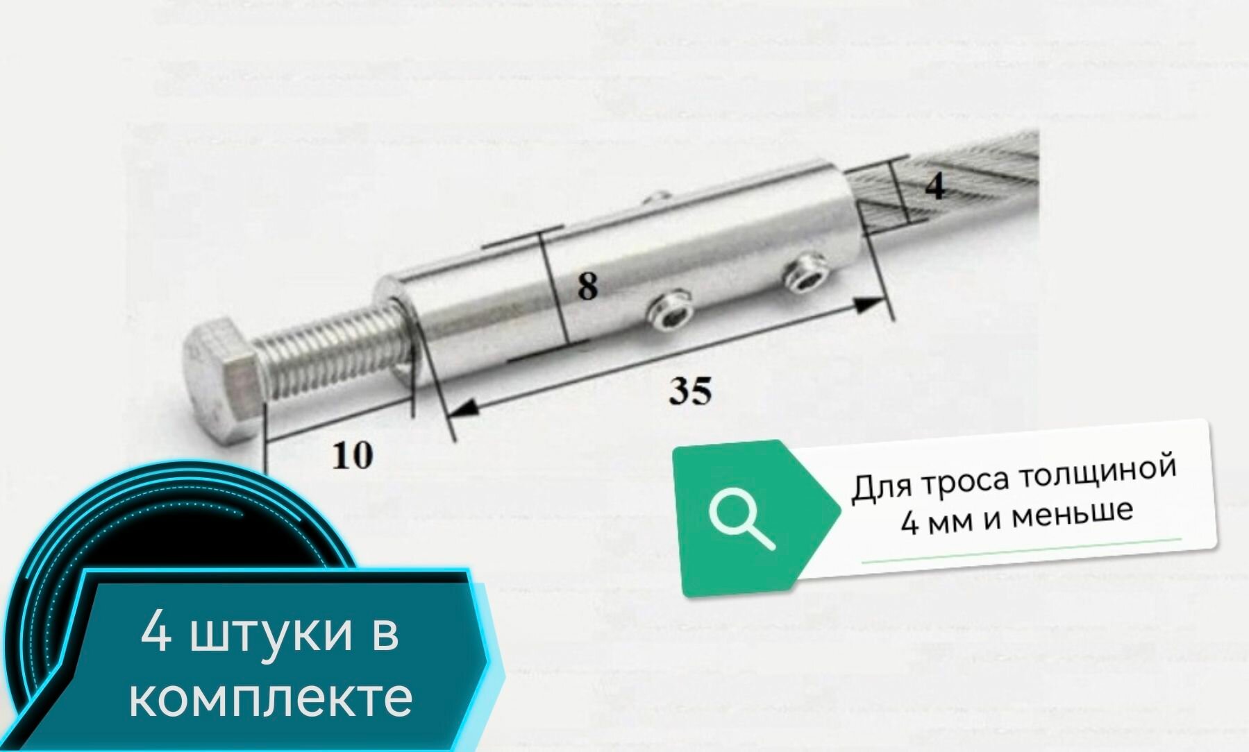 Держатель троса из оцинкованной стали с винтом М5 под трос 4 мм и меньше