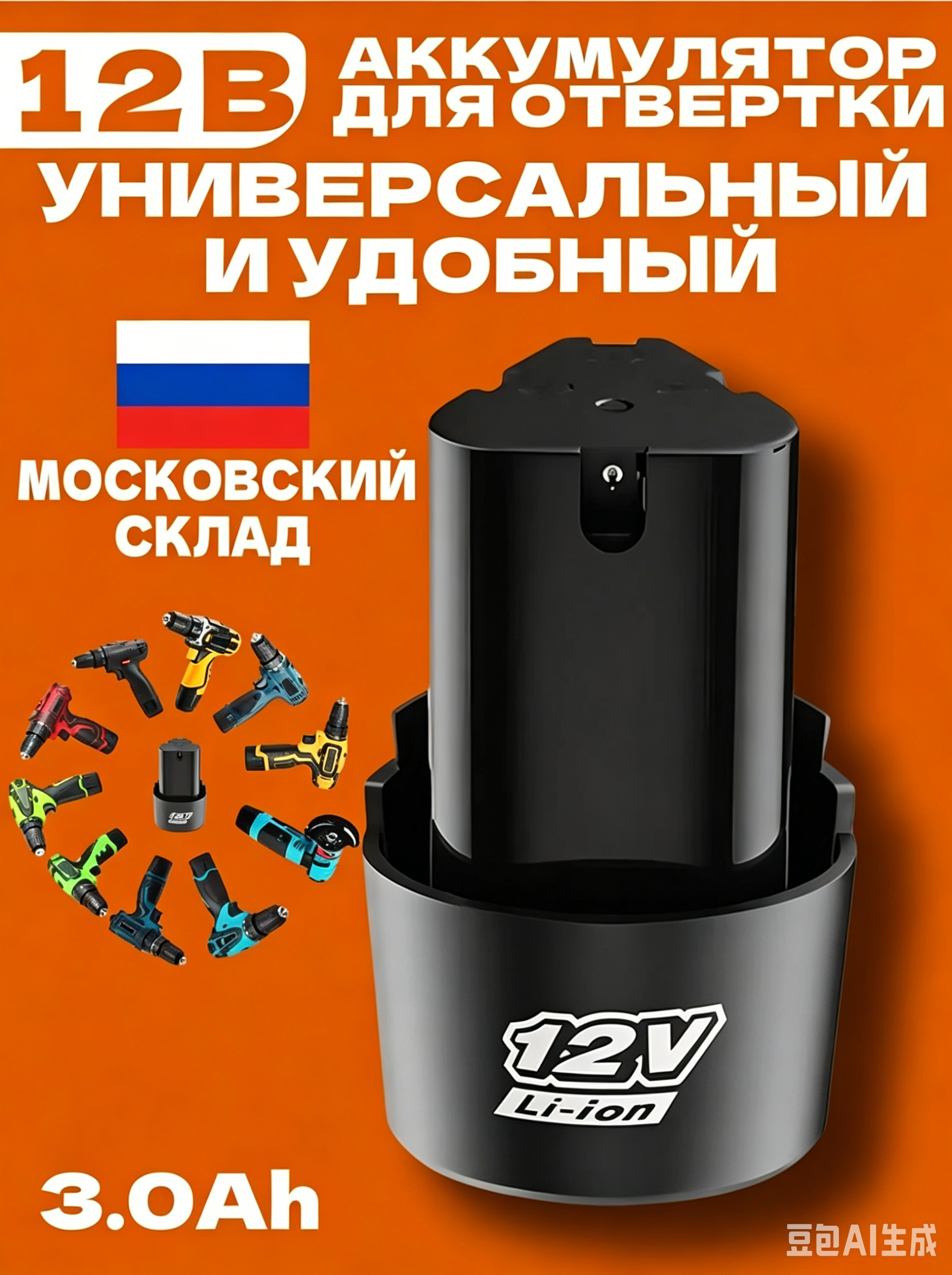 Аккумулятор для инструмента