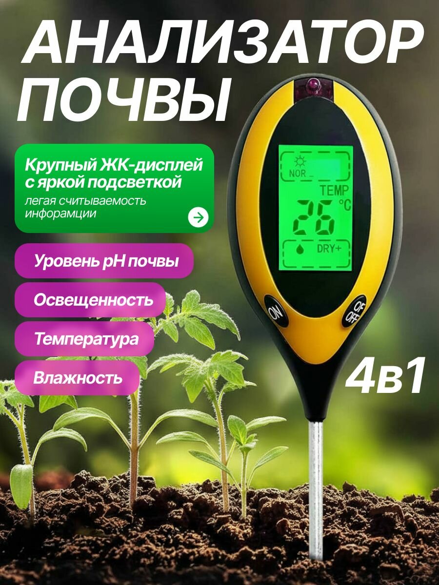 Измеритель кислотности почвы ph, влажности, освещенности, температуры, 4 в 1