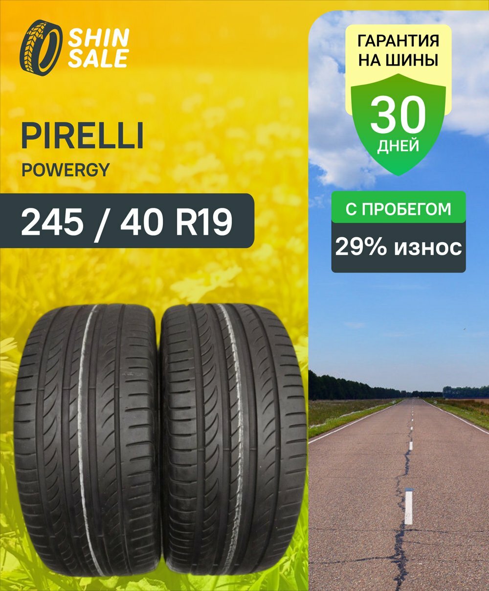Летние шины Pirelli Powergy 245/40 R19 29.0% износ T0168772